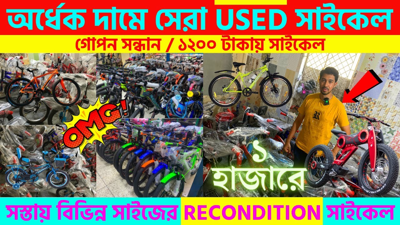 Low Price Cycle In BD 2022🚴 Used Bicycle Price🔥Gear Cycle Price🚴Cycle ...