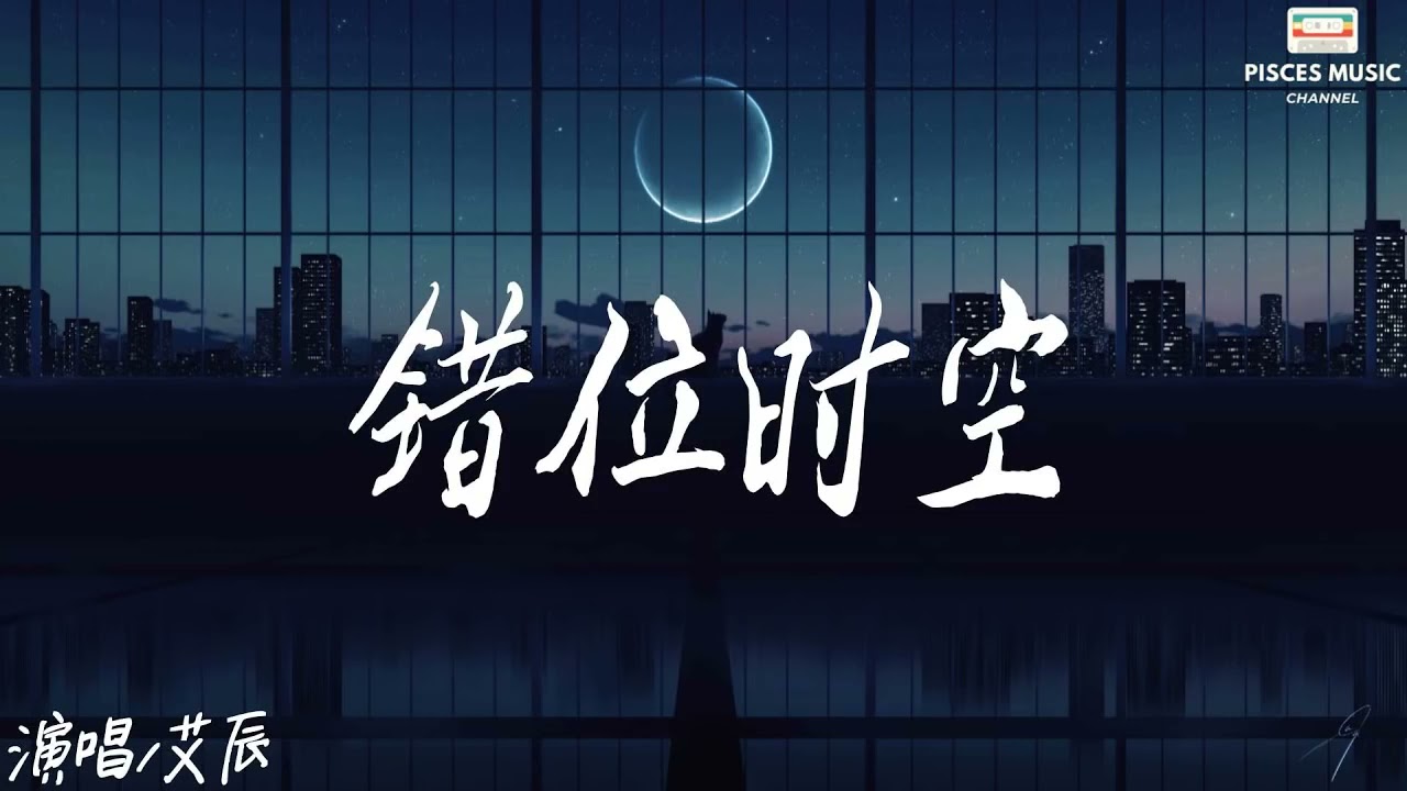 1 HOUR LOOP/一小时循环/1시간반복【错位时空-艾辰】CUO WEI SHI KONG-AI CHEN /Pinyin Lyrics, 拼音歌词, 병음가사/🎵一小时纯享版🎵错位时空 ...