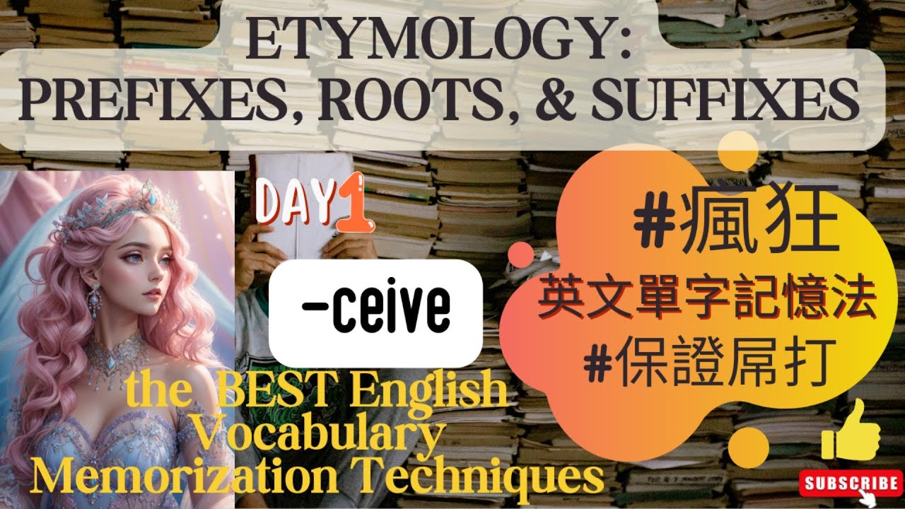 2024 Language Mastery Unleashed: The Power of 'Ceive' Roots! 字源學字首字根字尾 ...