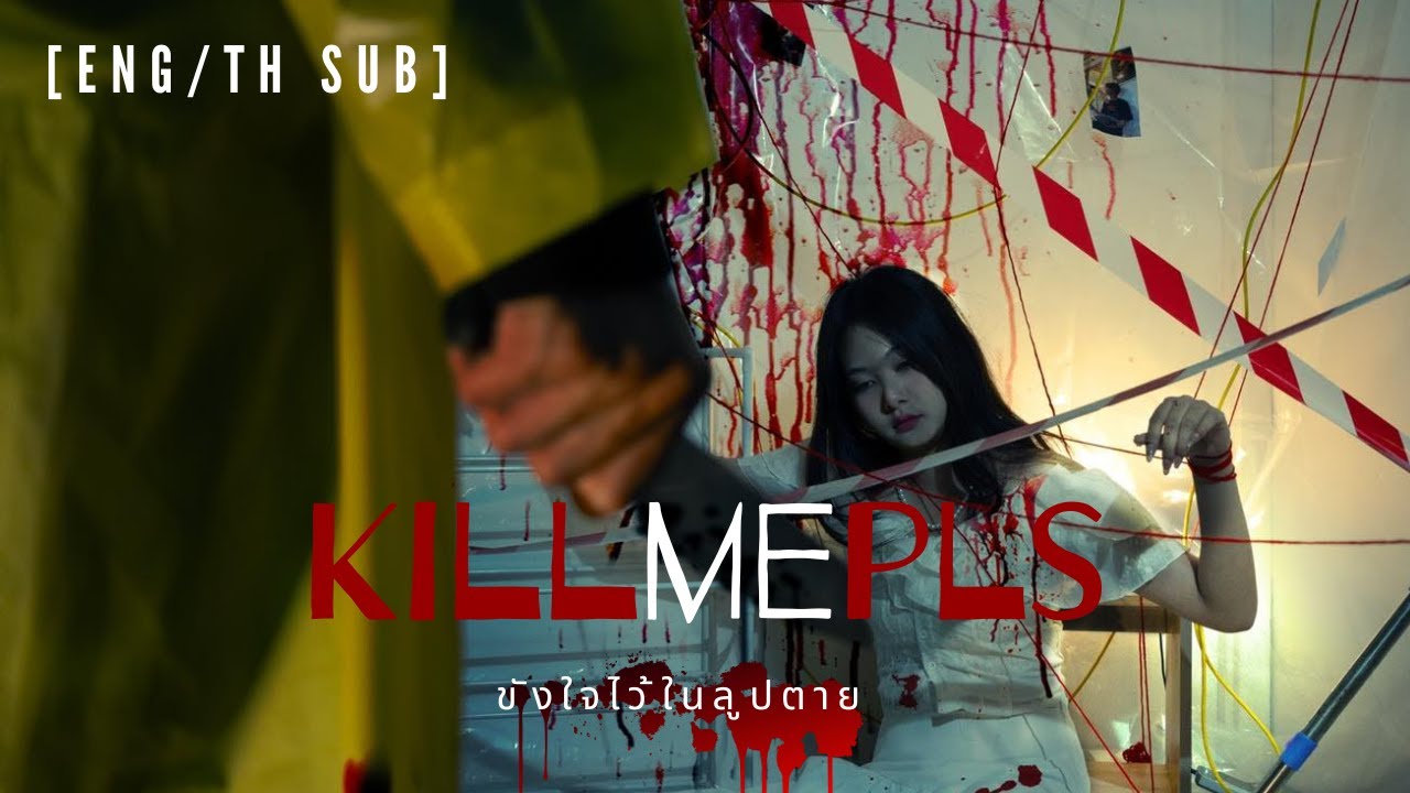 Kill me pls : Short Film [ENG/TH SUB] - YouTube