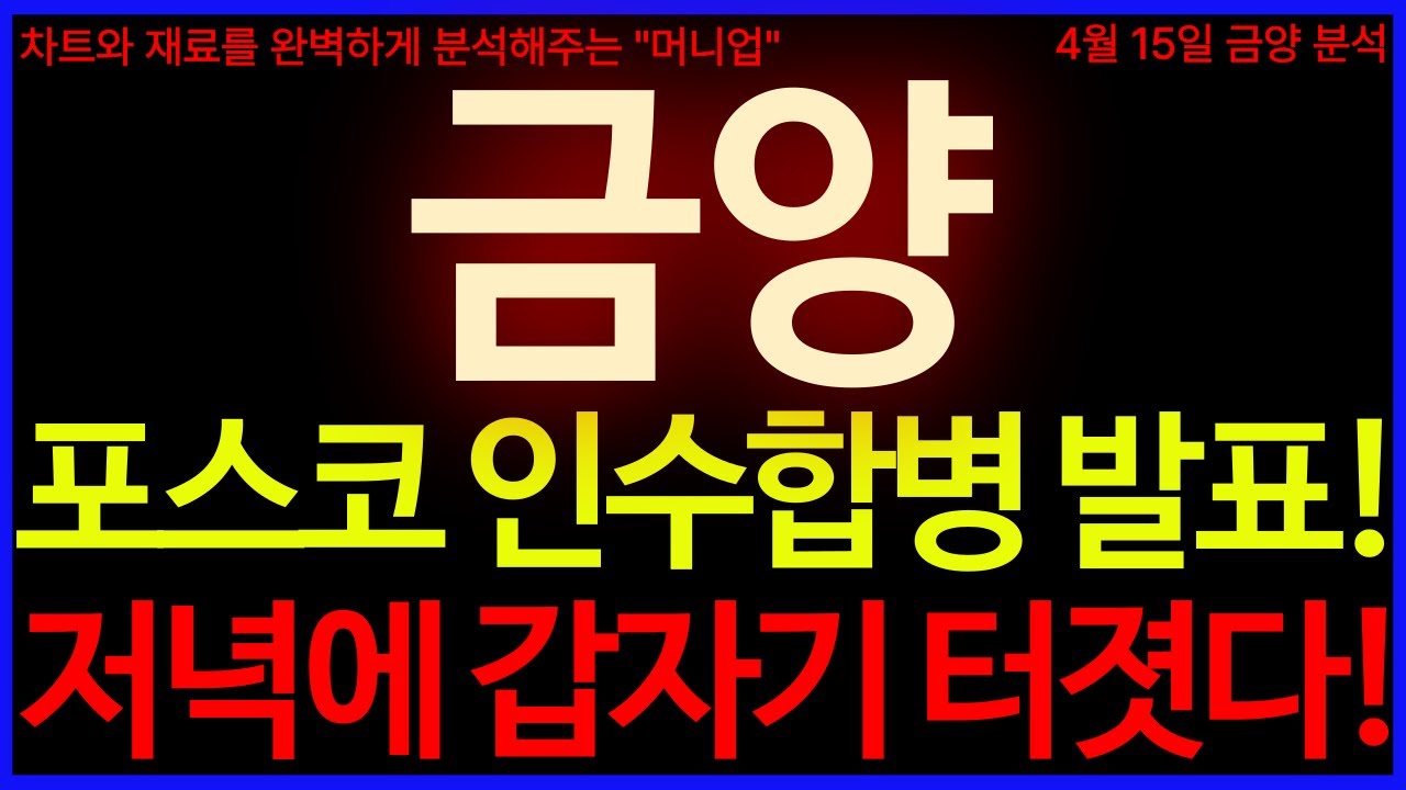 ๐ต ๊ธ์ 9์ ์ถฉ๊ฒฉ์๋ณด ํฌ์ค์ฝ ๊ธ์ ์ธ์ํฉ๋ณ 7700์ต ์๊ธ์กฐ๋ฌ ํ์  ๋ฐํ ์ ๋
์ ๊ฐ์๊ธฐ ํฐ์ก๋ค ๋ฌด์กฐ๊ฑด ์ด๋ ๊ฒ ๋์ํ์ธ์ ๊ธ์๋ชฉํ๊ฐ ๊ธ์์ฃผ์์ ๋ง ๊ธ์๋์