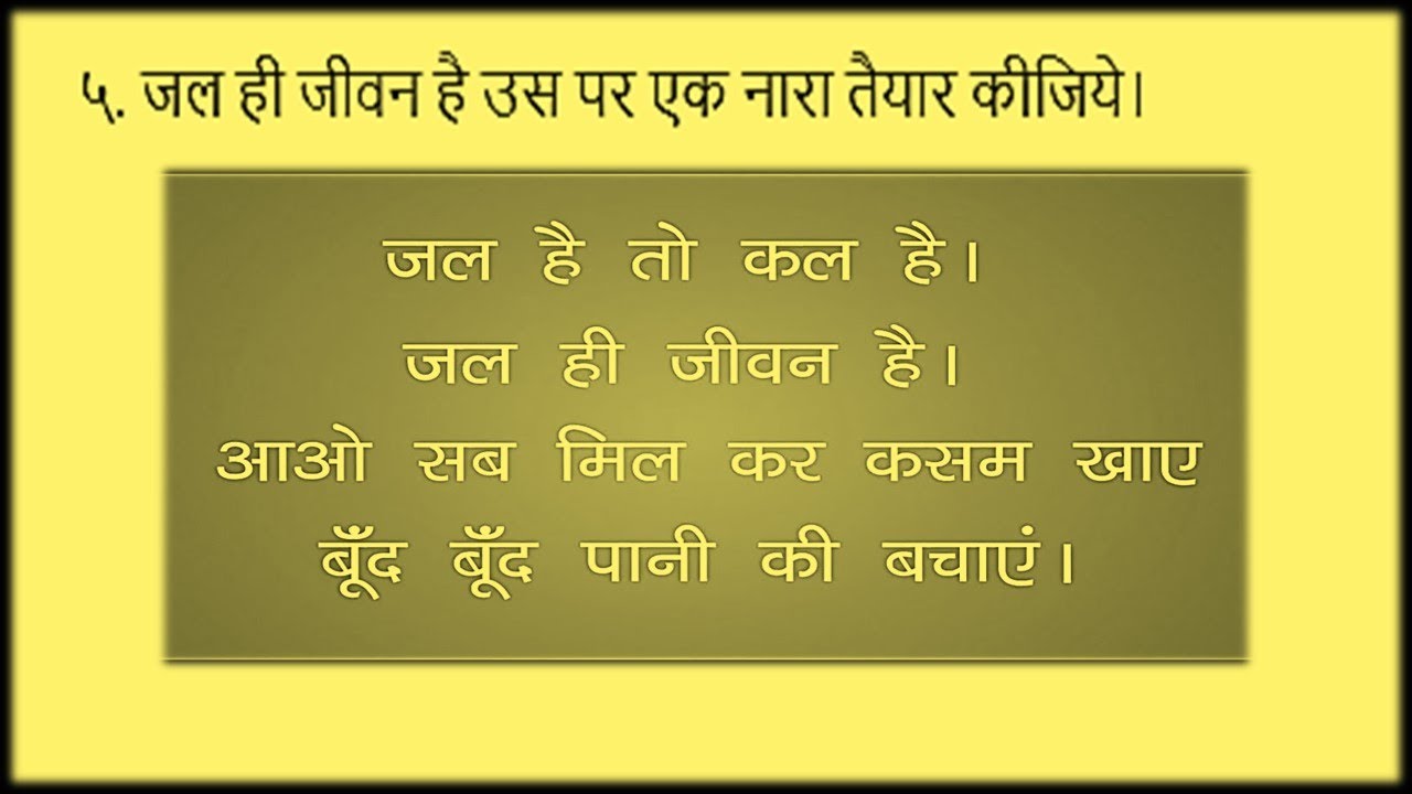 Naara Lekhan || नारा लेखन ( स्लोगन लेखन ) || CBSE Hindi Grammar Class ...