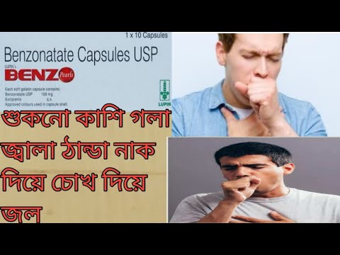 Benz 100mg capsule শুকনো কাশি ঠান্ডা#2023 - YouTube
