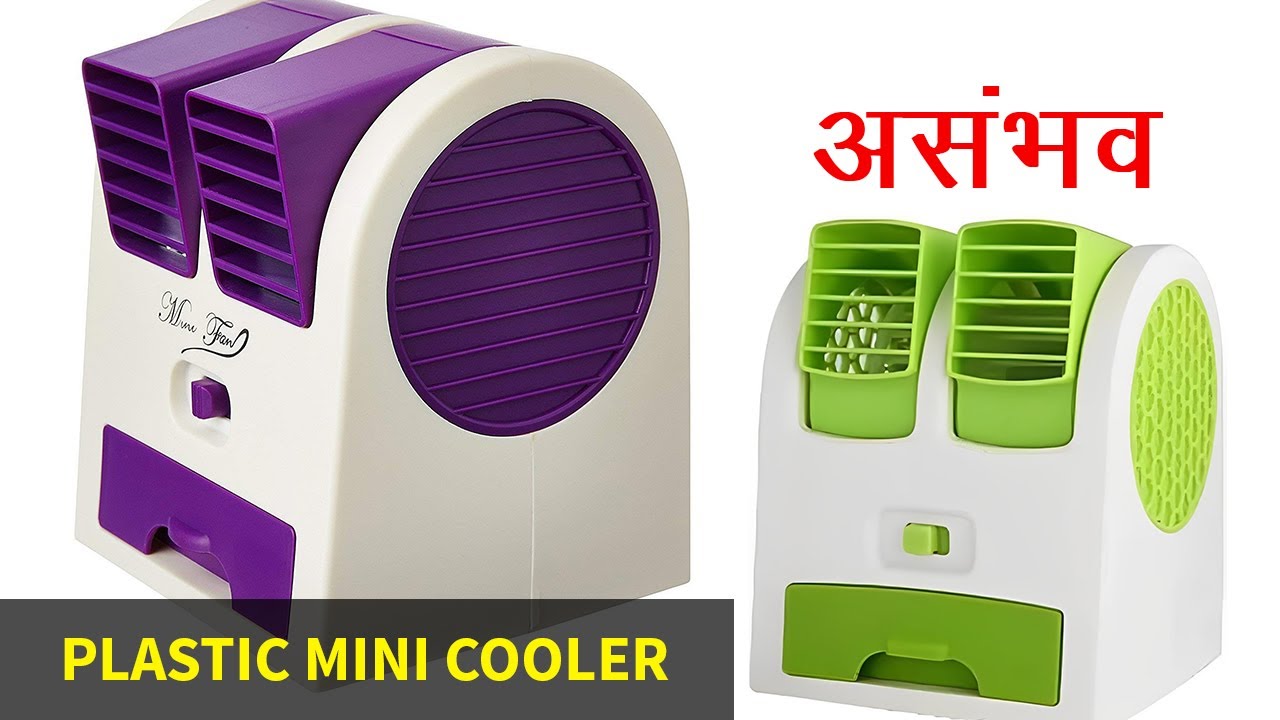 Plastic cooler | मिनी कूलर | plastic MINI cooler | double fan cooler ...