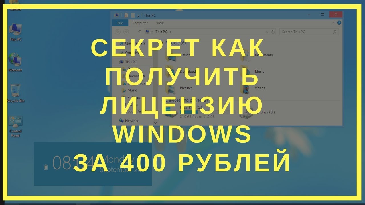Где купить windows 8.1 Лицензию дешево. Как активировать виндовс 8 ключ ...