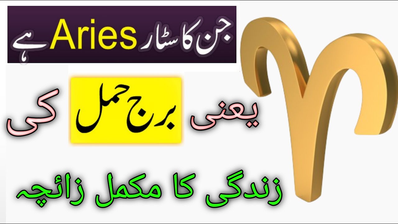 Aries man full life zaicha and personality | Aries life | Aries ...