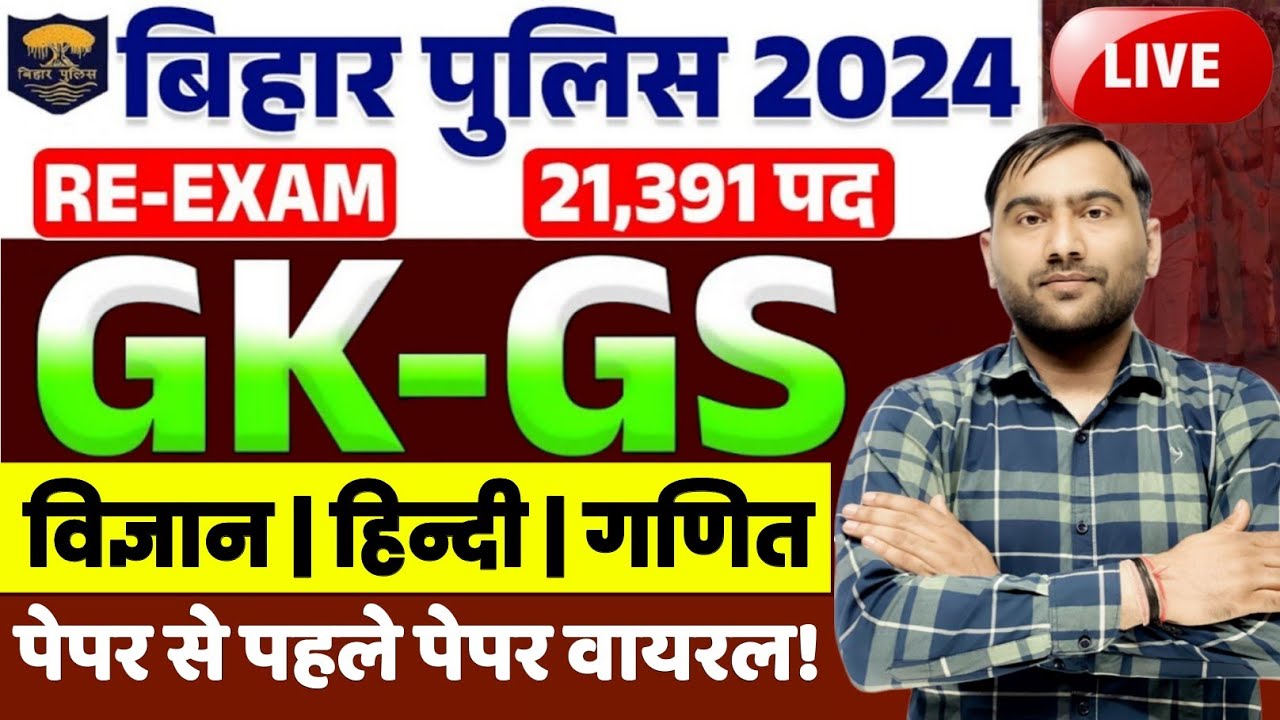 BIHAR POLICE GK GS 2024 | BIHAR POLICE CONSTABLE GK GS 2024 | BIHAR GK ...