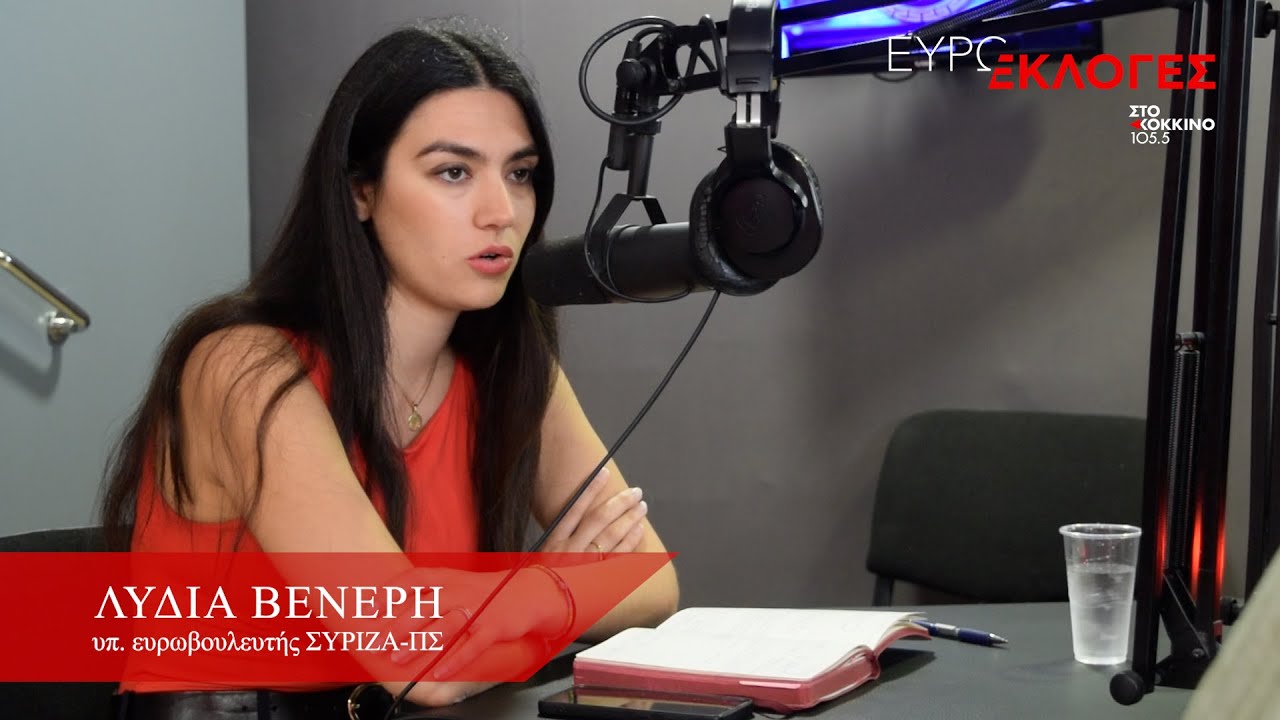 ΛΥΔΙΑ ΒΕΝΕΡΗ 07/06/2024 - YouTube