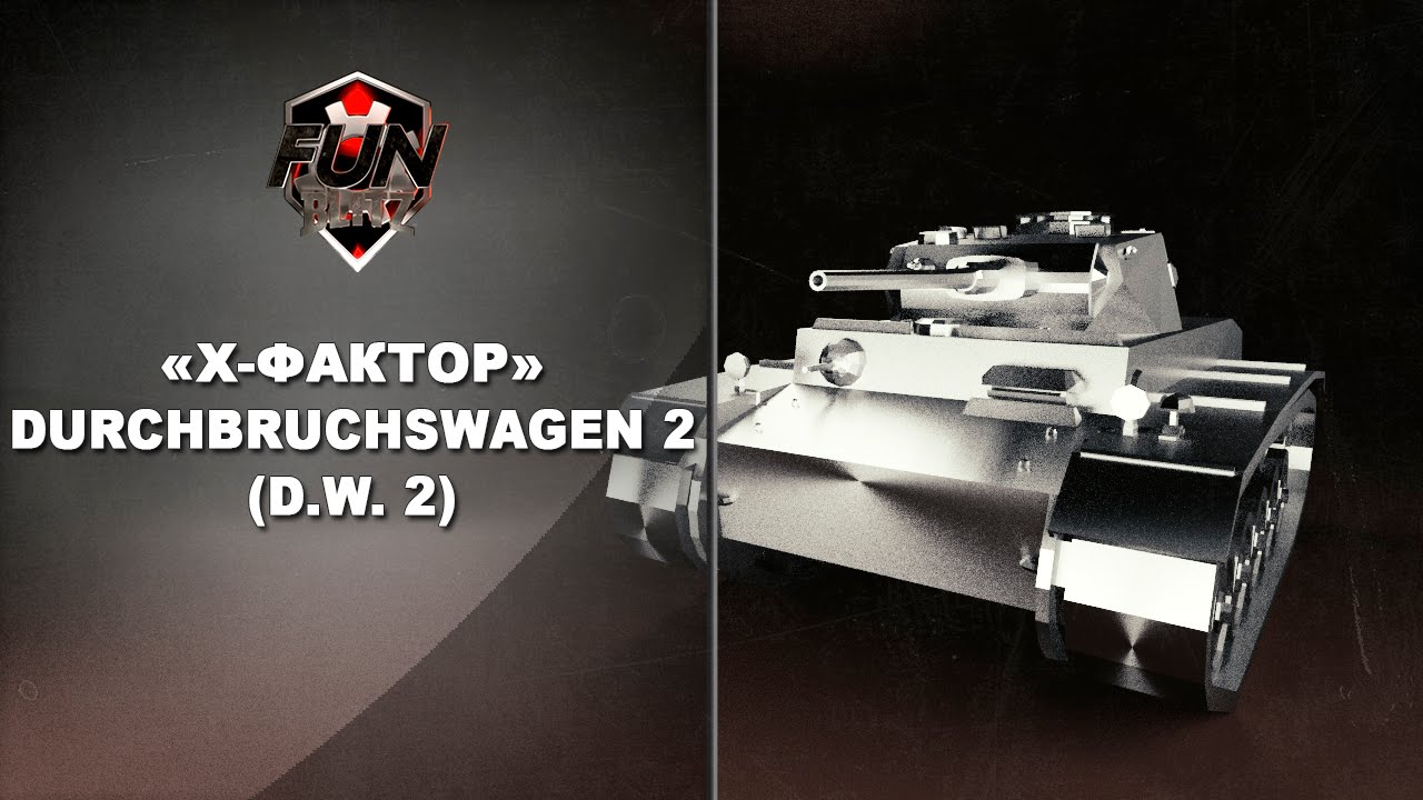 Обзор танка Durchbruchswagen 2 [D.W. 2] на Blitz FUN | WoT Blitz - YouTube