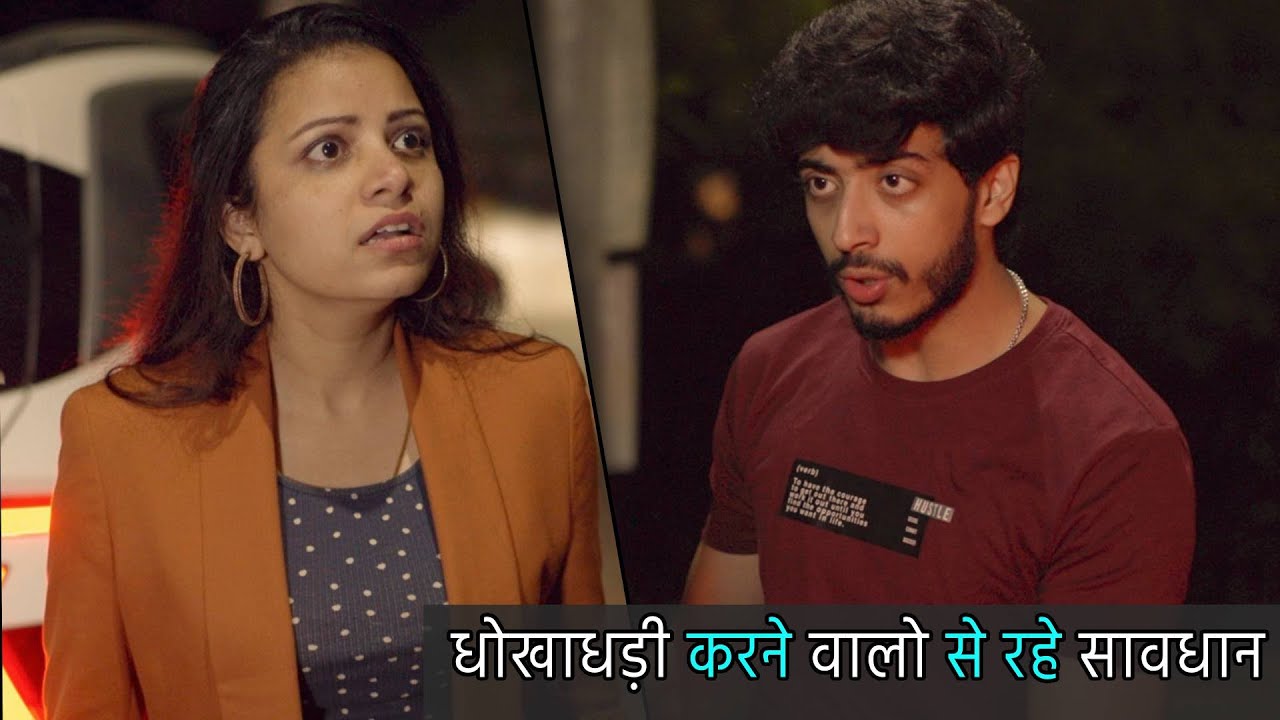 धोखाधड़ी करने वालो से रहे सावधान | Rohit R Gaba - YouTube