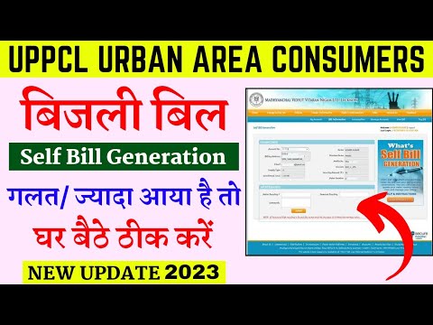 uppcl urban self bill generation 2023 || self bill generation uppcl ...