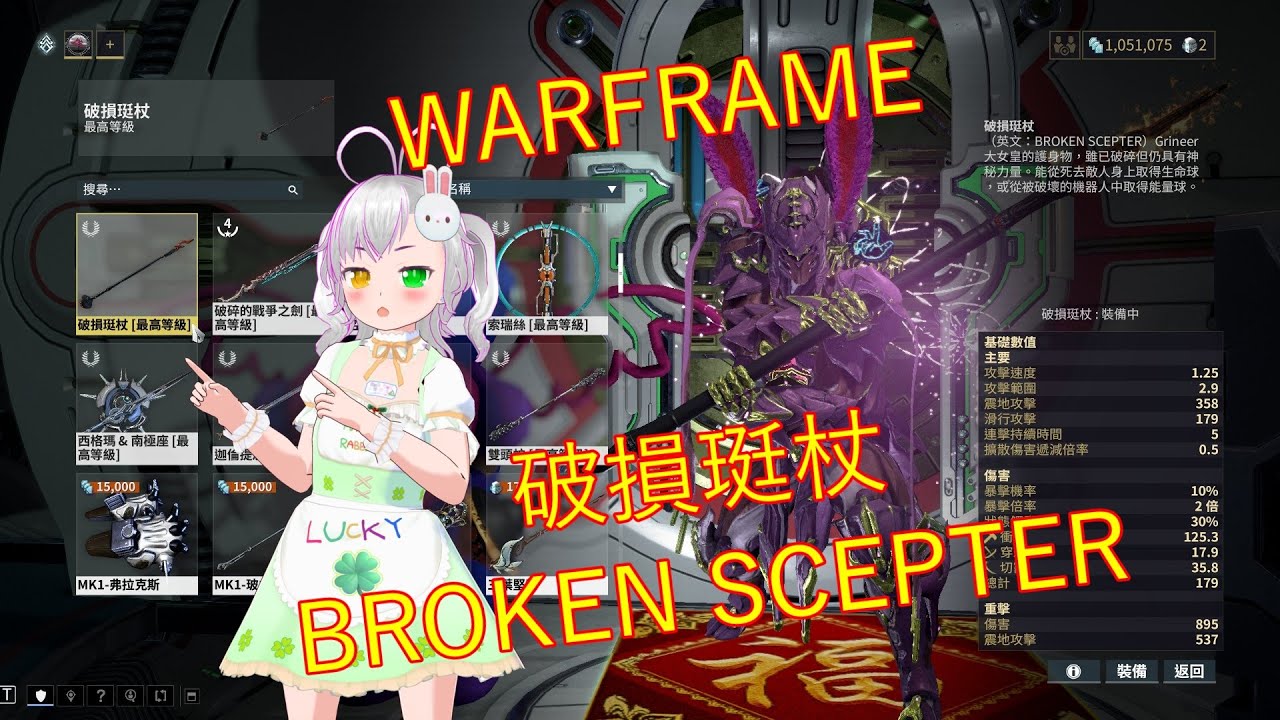 [ Warframe ]🎮 [ Test 測試 ]🎬 [ BROKEN SCEPTER ]🦯🌟[ 破損珽杖 ]🪄 #warframe #戰甲 ...