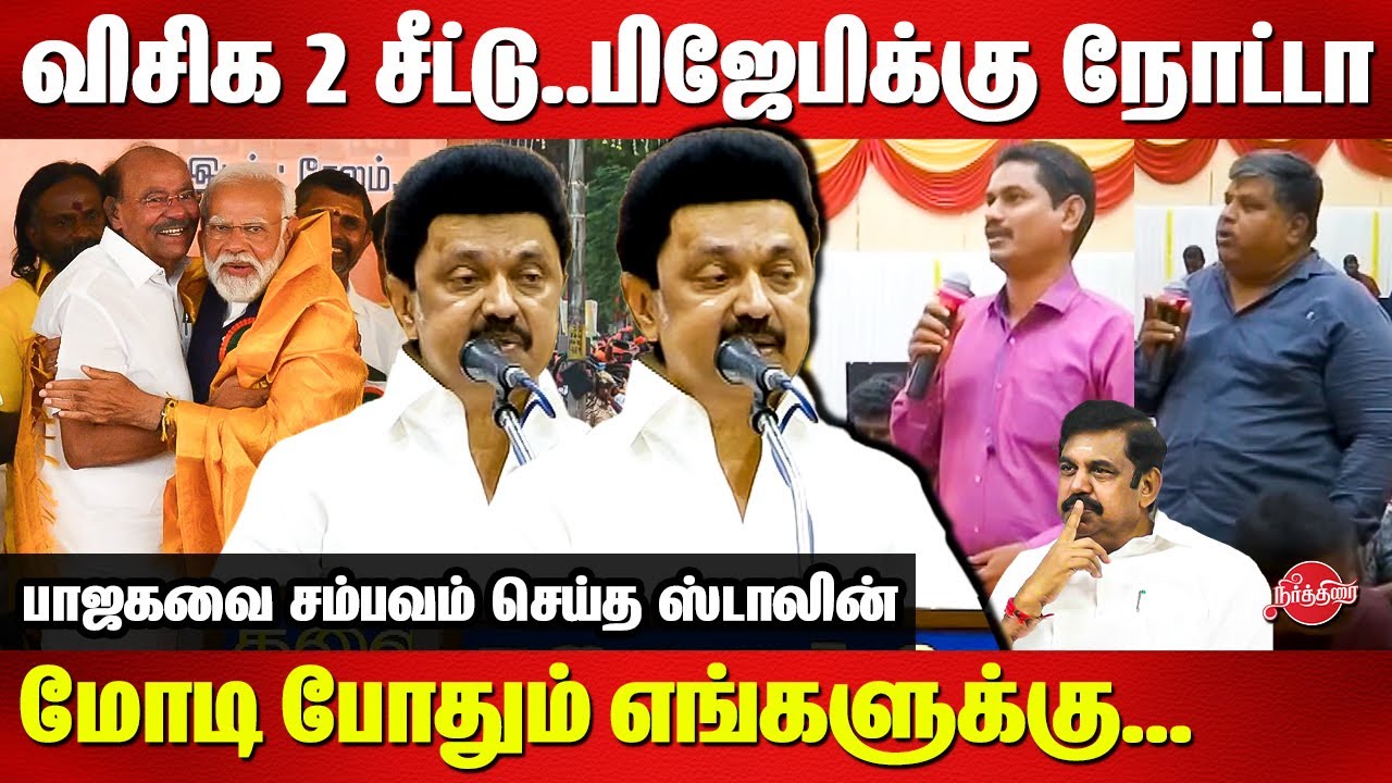 DMK Election Manifesto & Candidate List 2024 - MK Stalin fitting reply ...