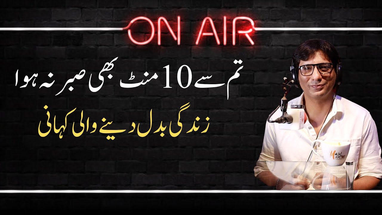 Sabar Na Hua A True Story by Uzair Rashid - YouTube
