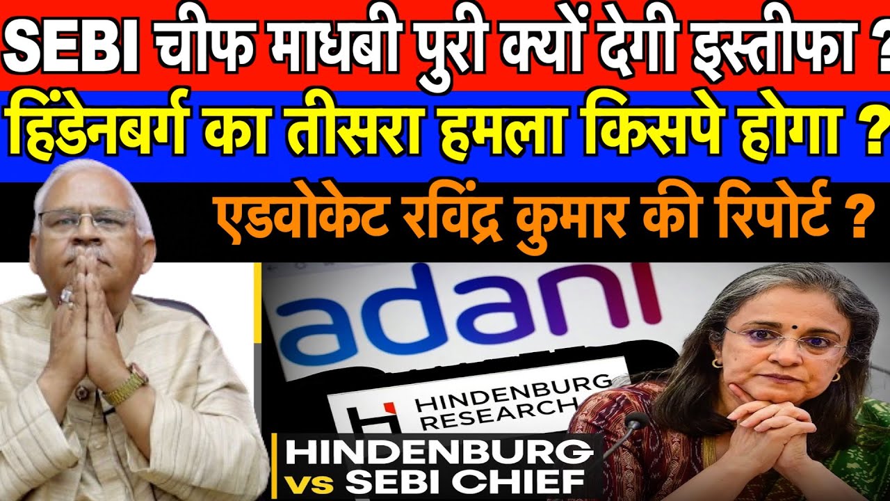 hindenburg vs sebi chief - Adani vs hindenburg - Anil ahuja- advocate ...