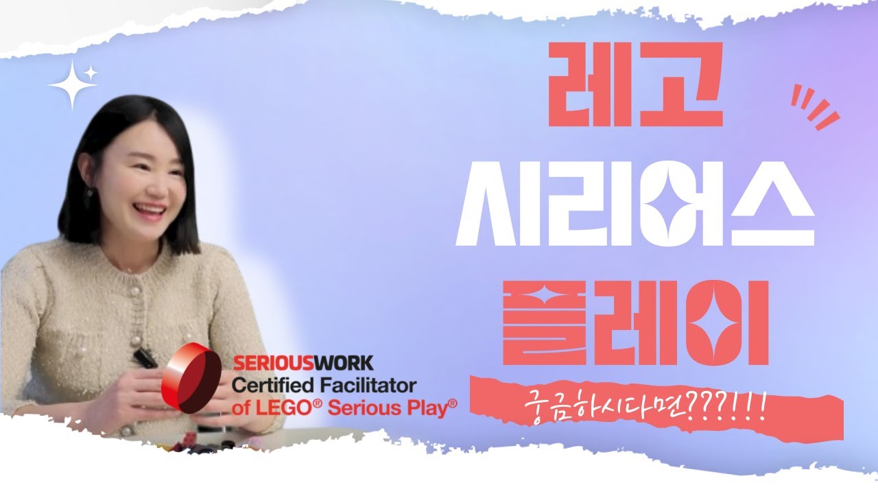 레고시리어스플레이 가 궁금하시다면? 와이큐브 I 백서연의 와플TV(Waple TV) - YouTube