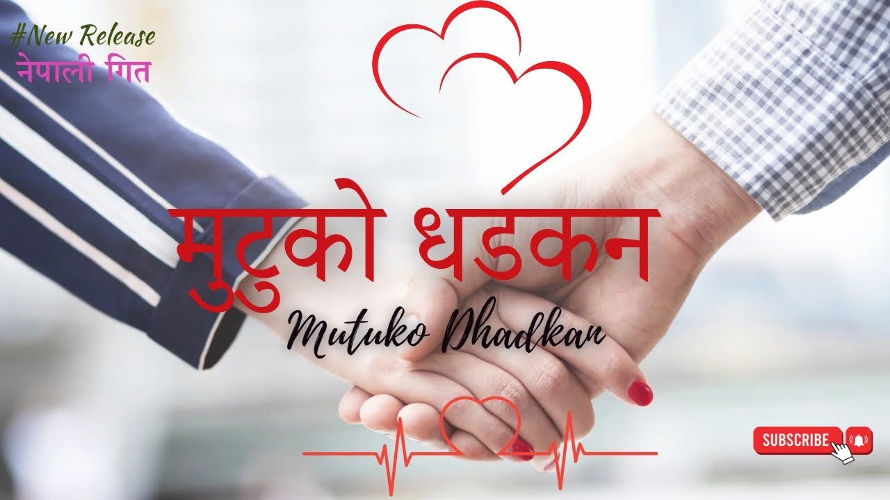 Mutuko Dhadkan | मुटुको धडकन | New Nepali Song | Nepali Love Song ...