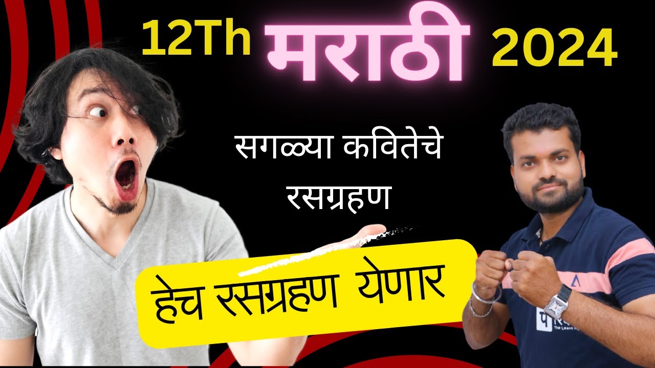 12th marathi paper pattern 2024 ll 12th marathi board question paper ...