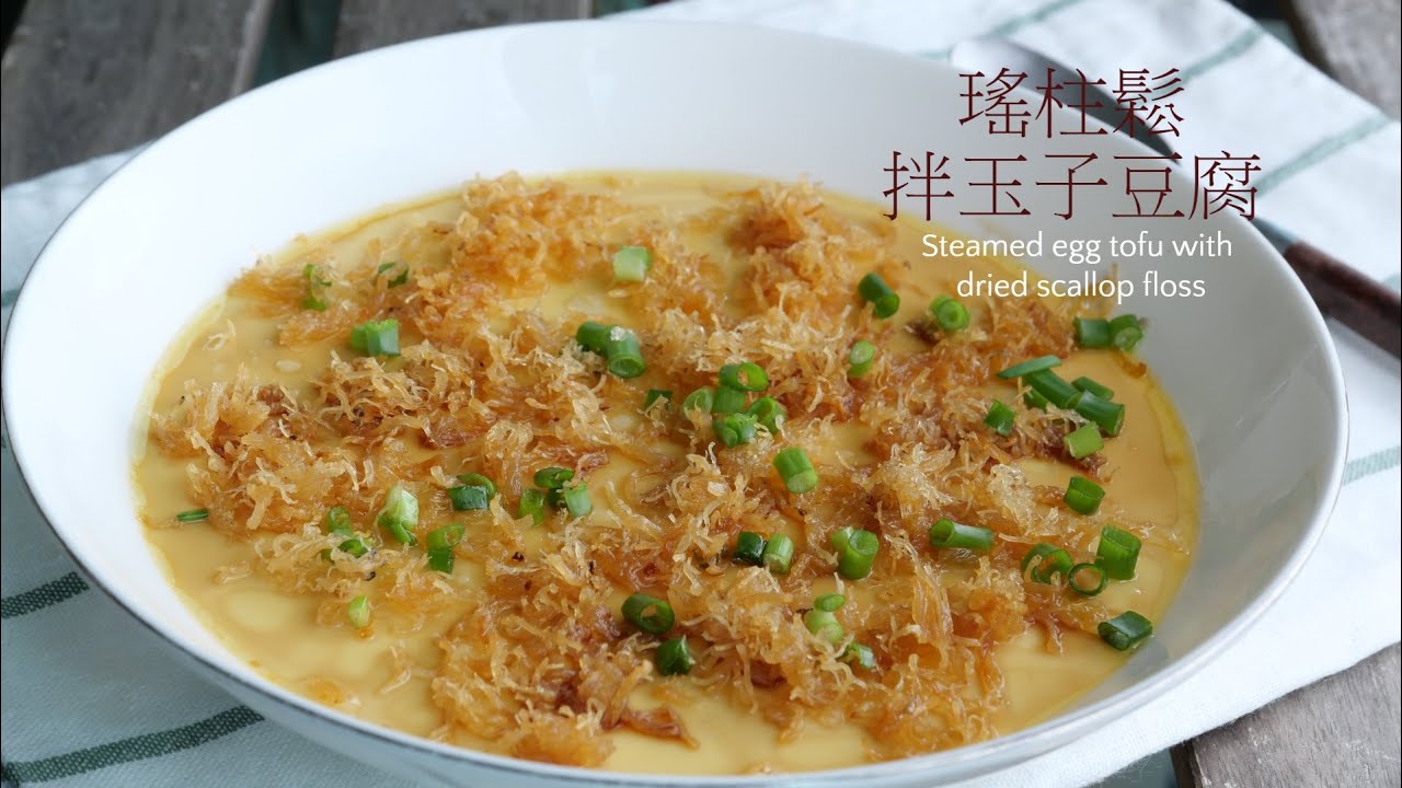 瑤柱鬆拌玉子豆腐 steamed egg tofu with dried scallop floss - YouTube