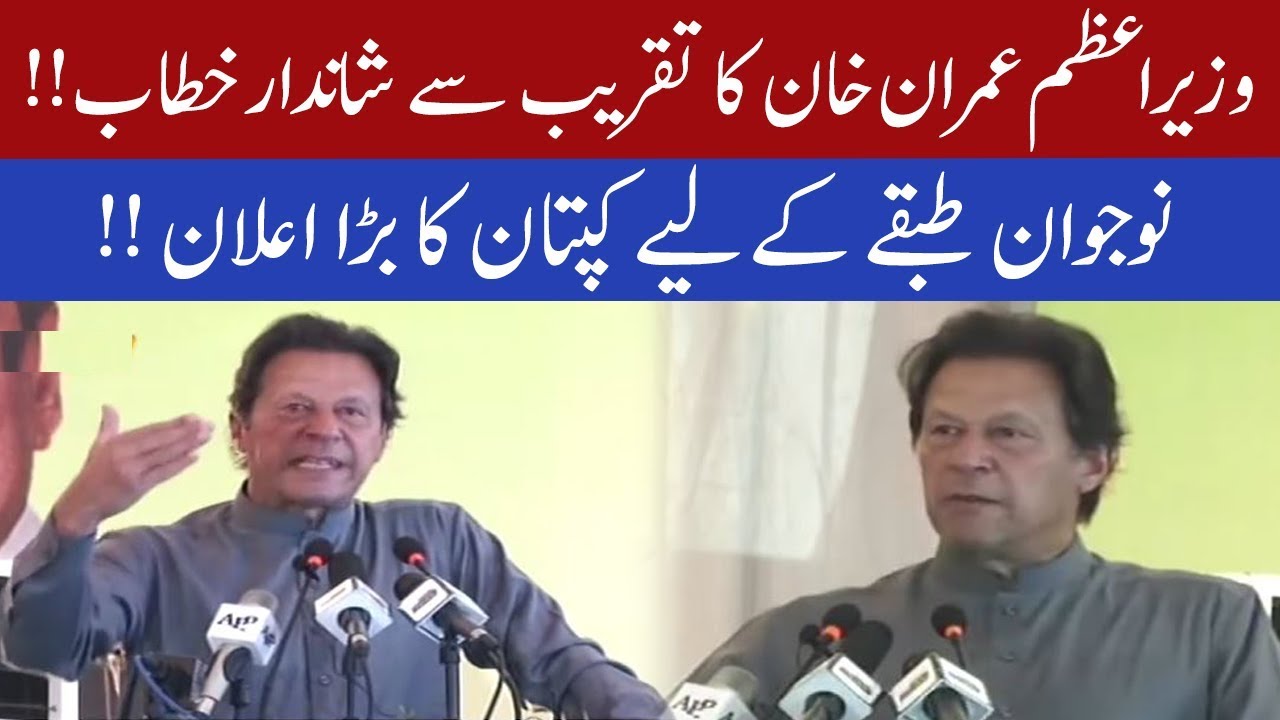 PM Imran Khan speech at inauguration of Azakhel dry port in Nowshera ...