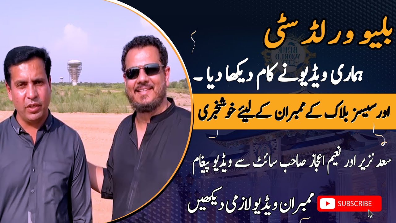 Blue World City || Ch Saad Nazir & Ch Naeem Ejaz live from Overseas ...