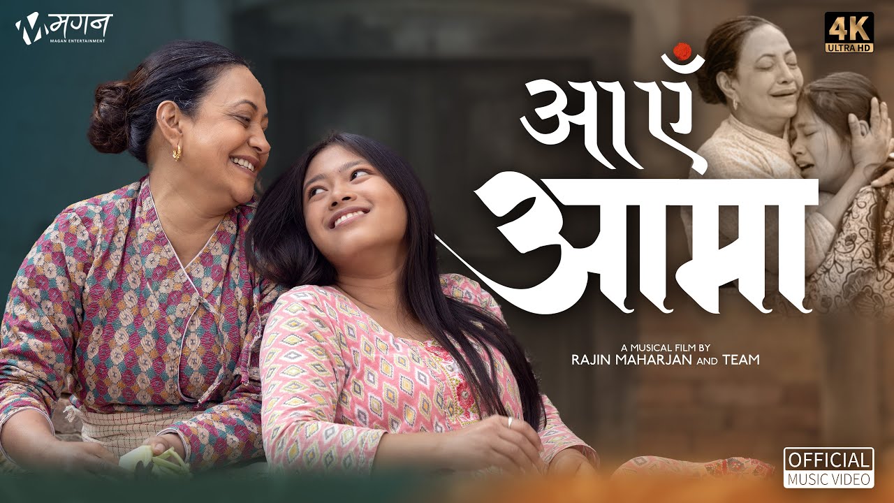 "Aaye Aama" आएँ आमा | A heart touching Nepali Music Video | Shyam Tamot ...