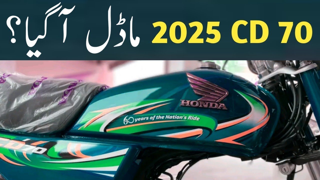 Honda cd 70cc 2025 launch! New model cd 70cc 2025 Pakistan - YouTube