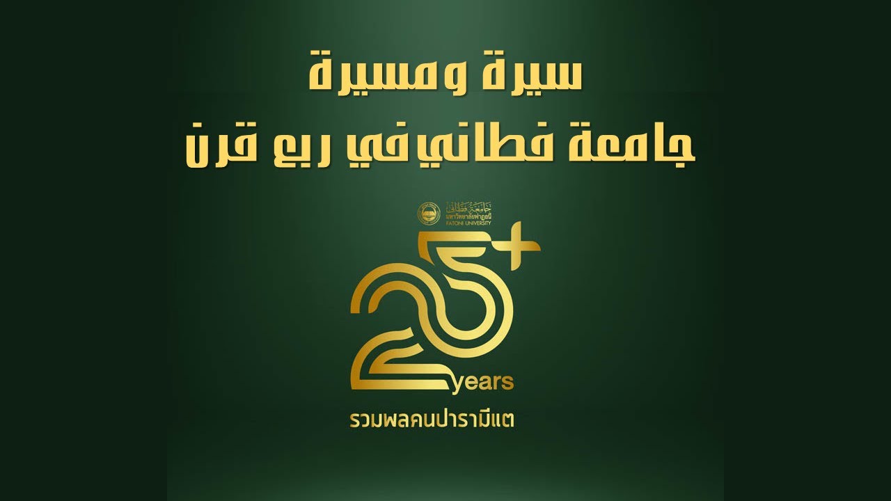 Sirah Fatoni University 25+ - YouTube