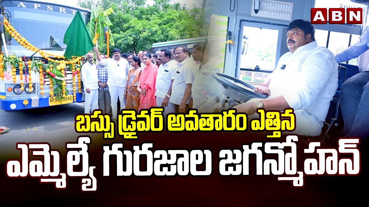 బస్సు డ్రైవర్ అవతారం ఎత్తిన ఎమ్మెల్యే గురజాల జగన్మోహన్ | MLA Gurajala ...