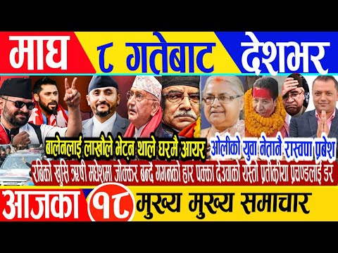Today news🔴ajako mukhya Samachar/nepali news/ajako Samachar/nepali ...