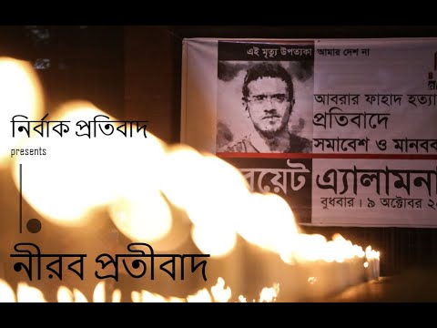 নিরব প্রতিবাদ || Nirob Protibad || ScienSe_is_Fun || N-Cube || নির্বাক ...