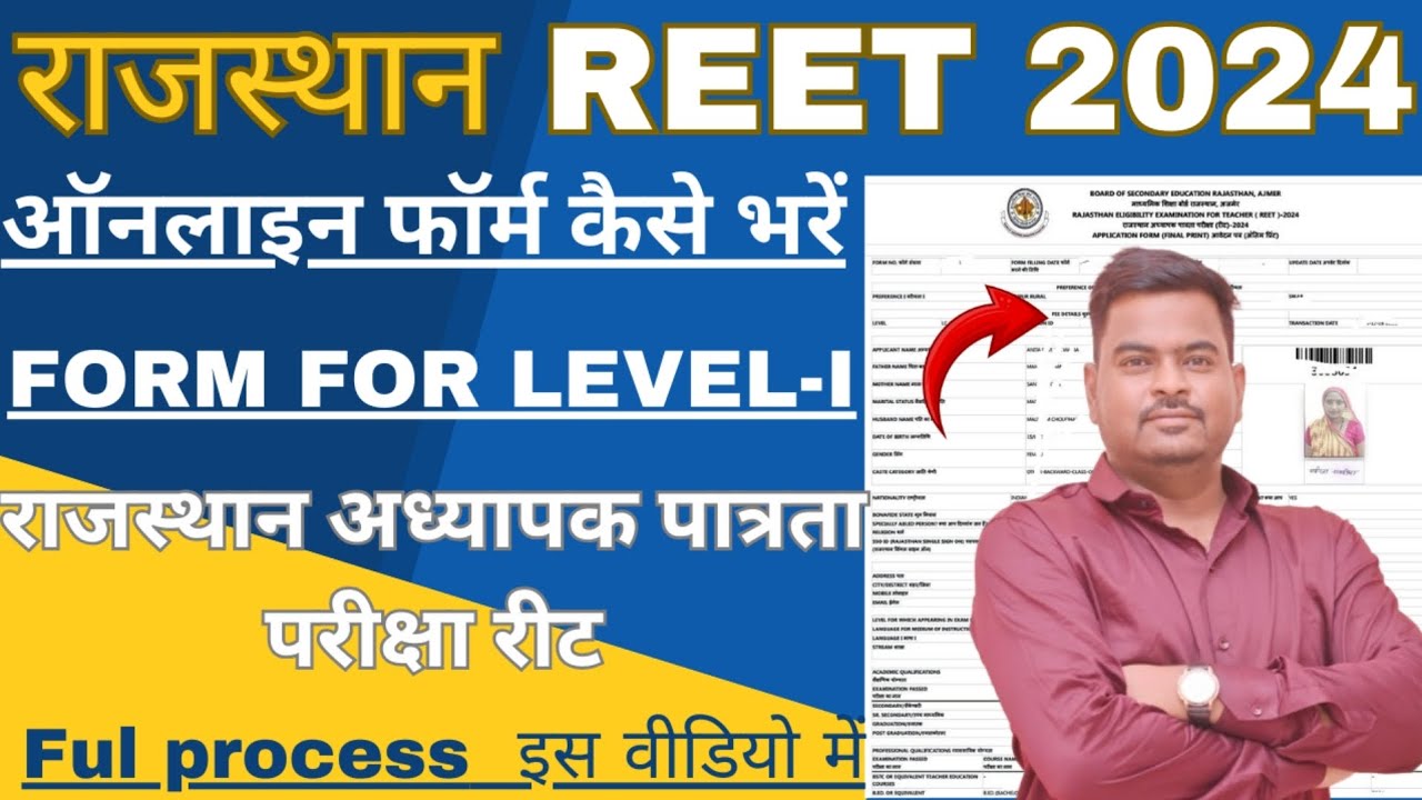 Reet Form online Form kaise bhare || level 1 reet form filling process ...