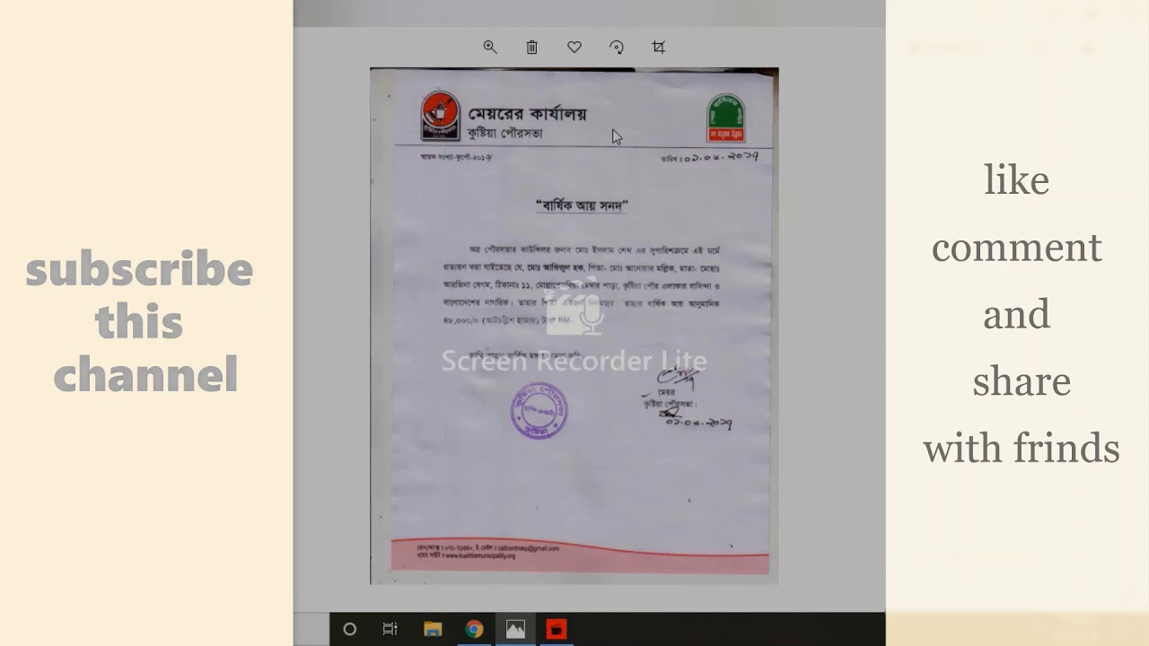 পিতার বার্ষিক আয়ের সনদ লেখার নিয়ম#বার্ষিক আয়ের সনদ কি কি কাজে লাগে ...