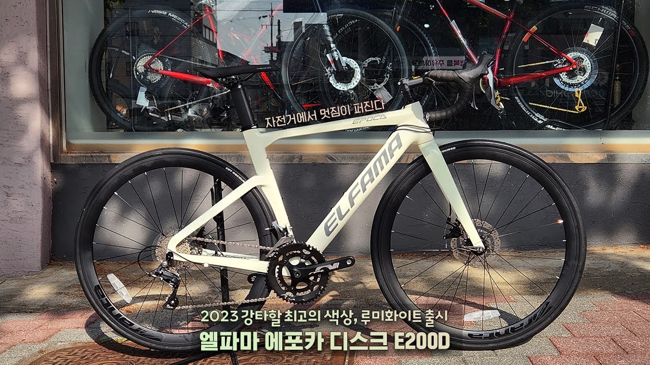 [2023 루미화이트 출시] 엘파마 에포카 디스크 E2000D - YouTube