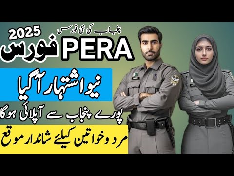 Punjab enforcement and regulatory authority jobs 2026|Pera force jobs ...