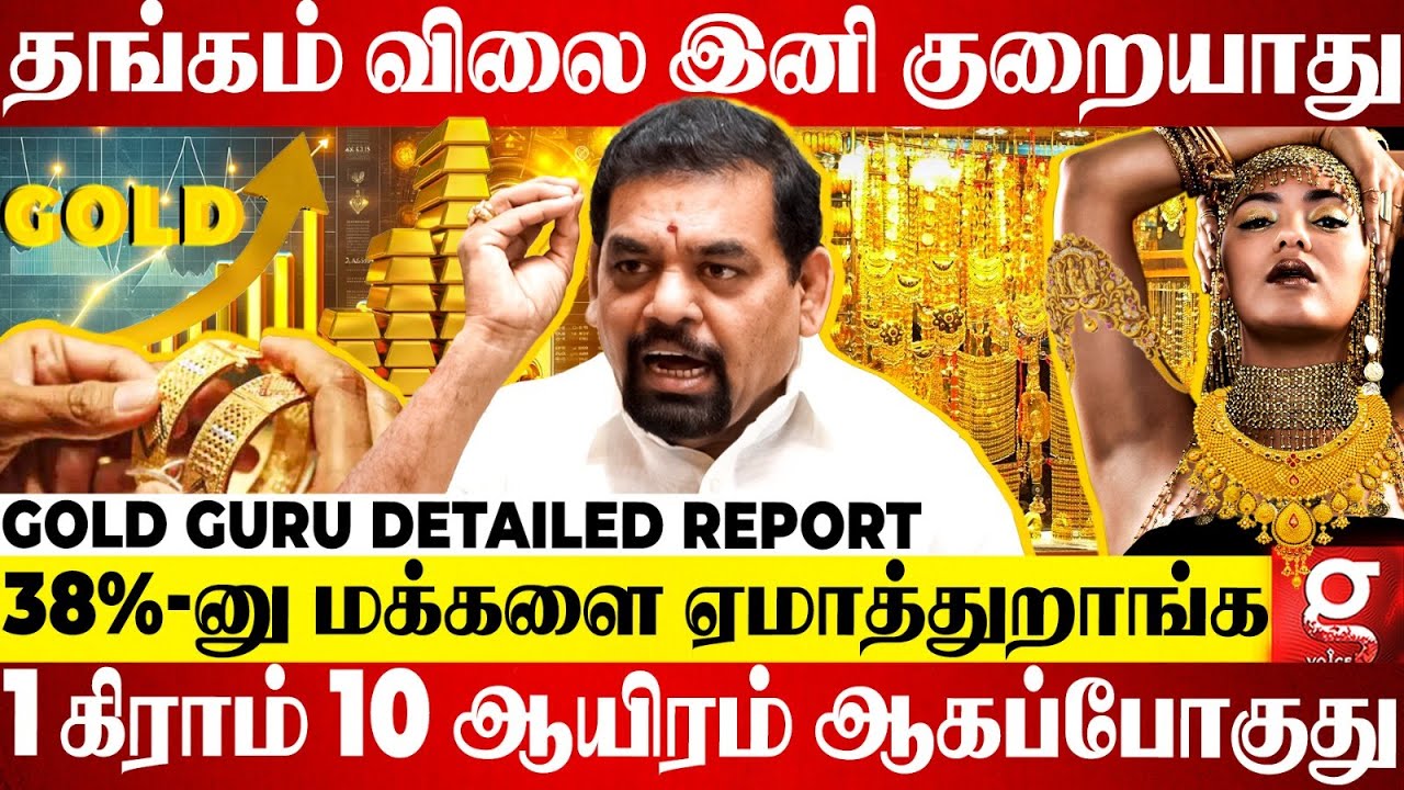 🔴சரசரவென குறையும் தங்கம் விலை🤨இப்போ Gold வாங்கலாமா? வேணாமா?😮| Gold Guru ...