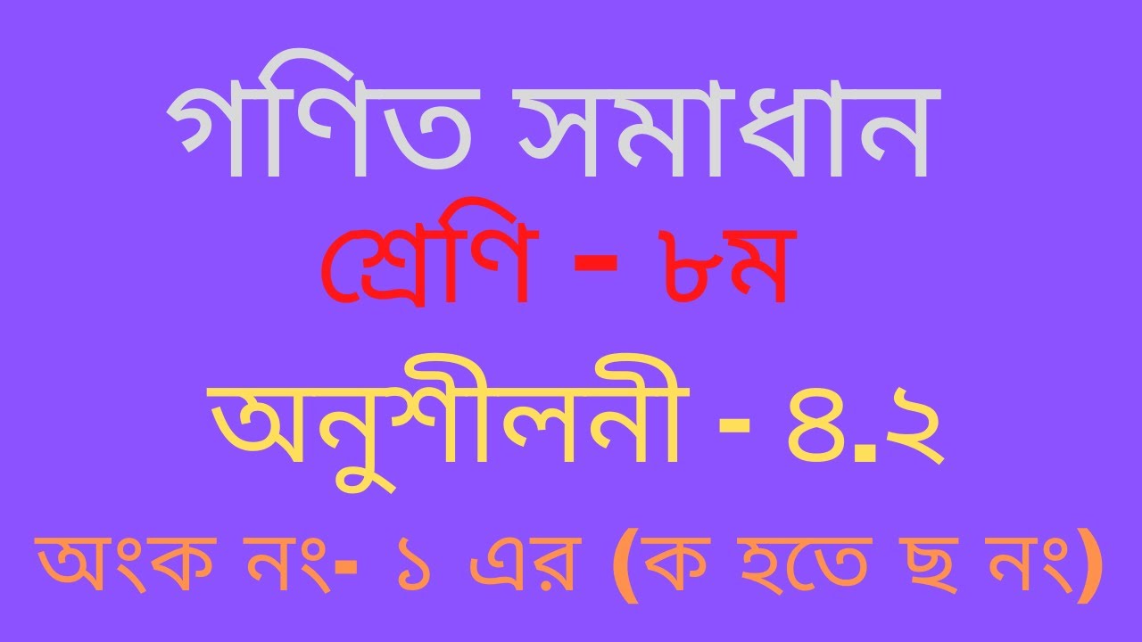 Md Labib TV,8th grade math solution - YouTube