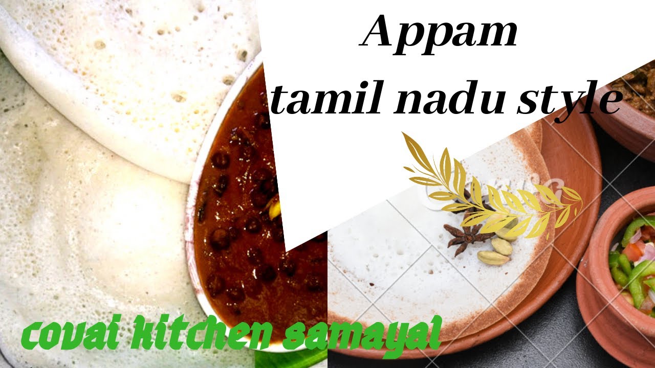 Appam recipe in tamil, tamilnadu style appam recipe, covai kitchen ...
