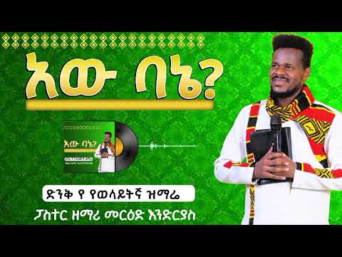 Pastor/singer Merid 2025