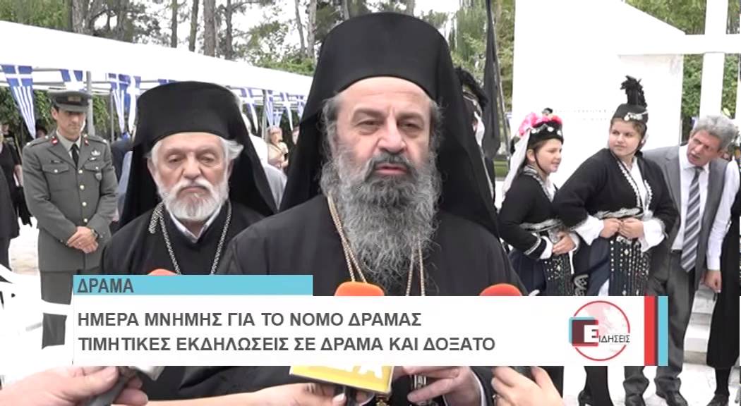 ΕΚΔΗΛΩΣΕΙΣ ΜΝΗΜΗΣ ΓΙΑ ΤΗ ΣΦΑΓΗ ΣΤΗ ΔΡΑΜΑ - YouTube