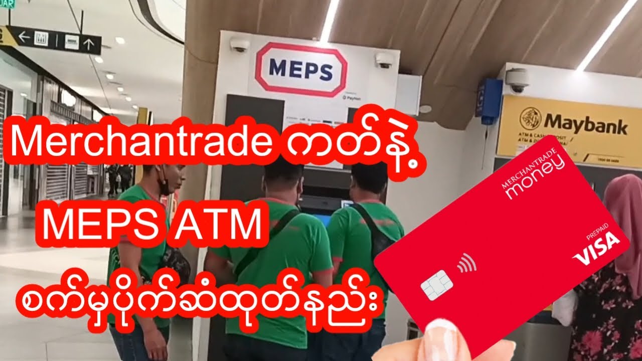Merchantrade Visa ကတ်နှင့် MEPS ATM စက်မှငွေထုတ်နည်း. Mmh Arakan - YouTube