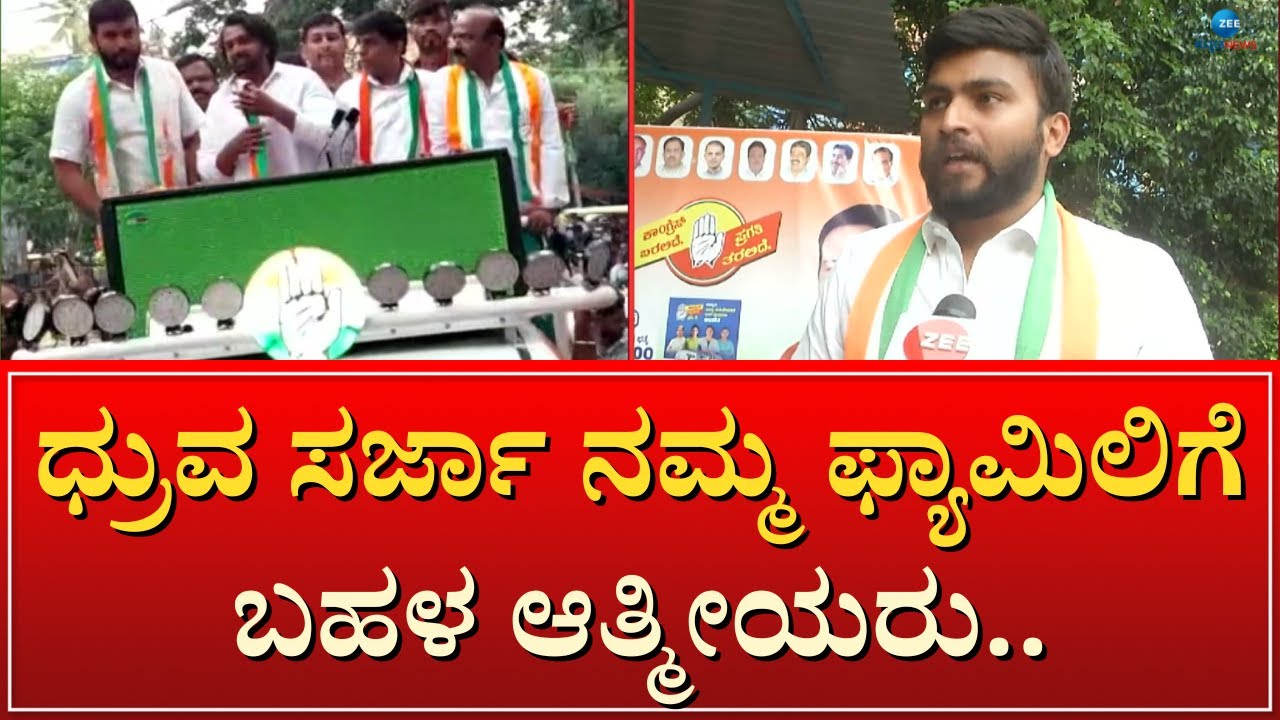 V Devaraj | Dhruva Sarja | ಅರ್ ವಿ ದೇವರಾಜ್ ಪರ ಧ್ರುವ ಸರ್ಜಾ ಮತಬೇಟೆ - YouTube