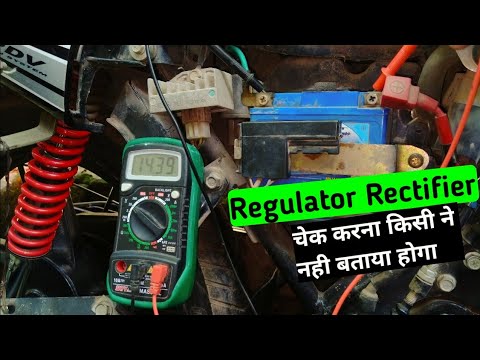 Motorcycle में RR Unit को Check करना सीखें - Regulator Rectifier check ...