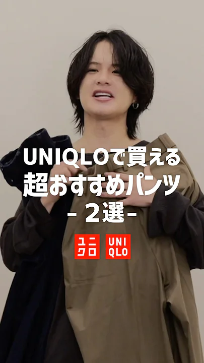 【UNIQLO】1本持っておきたい神スラックスをご紹介！ | げんじ/Genji｜YouTubeランキング