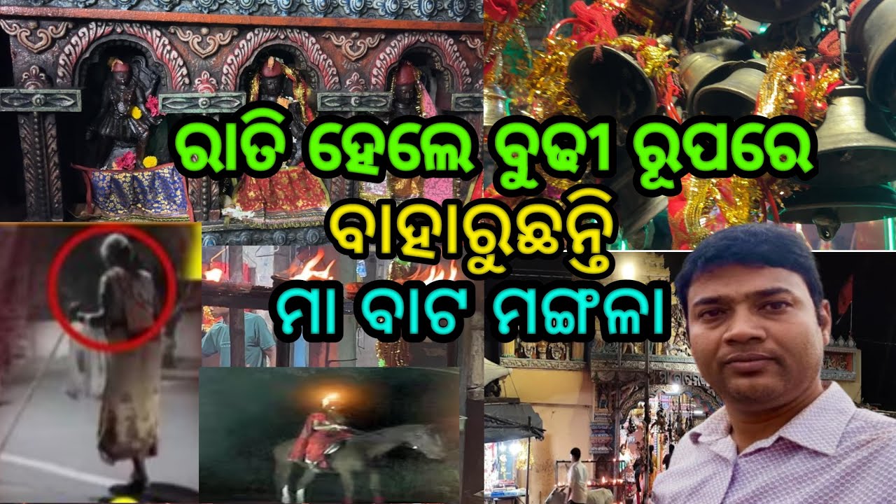 Maa Bata Mangala / Puri / Darshan, Rituals & Odisha Heritage / Sushant ...