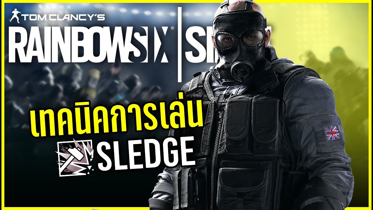 เทคนิคการเล่น SLEDGE - Operator Guide EP.01 | RB6:SIEGE - YouTube