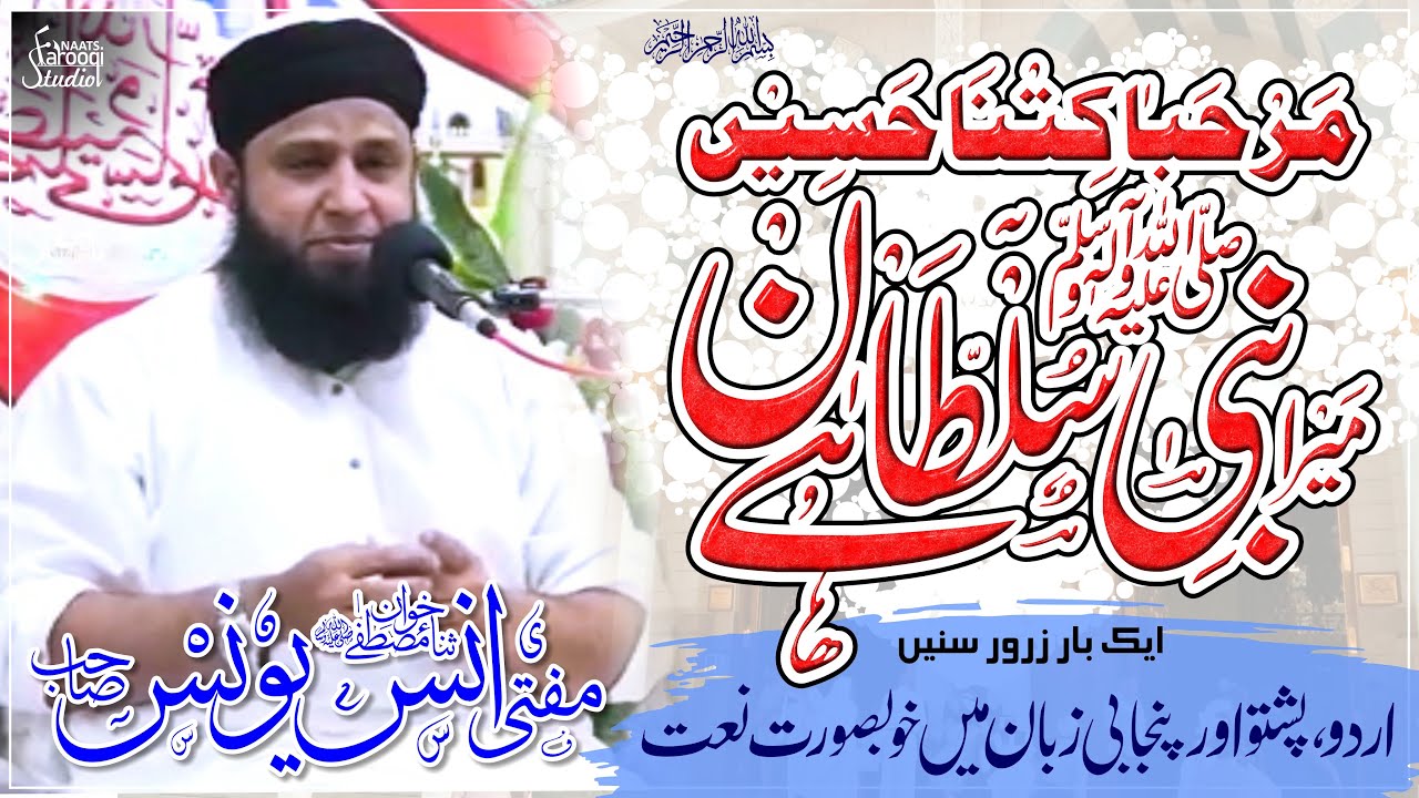 Pashto Naat | Mufti Anas Younus | Mera Nabi Sultan Hai | Farooqi Studio ...
