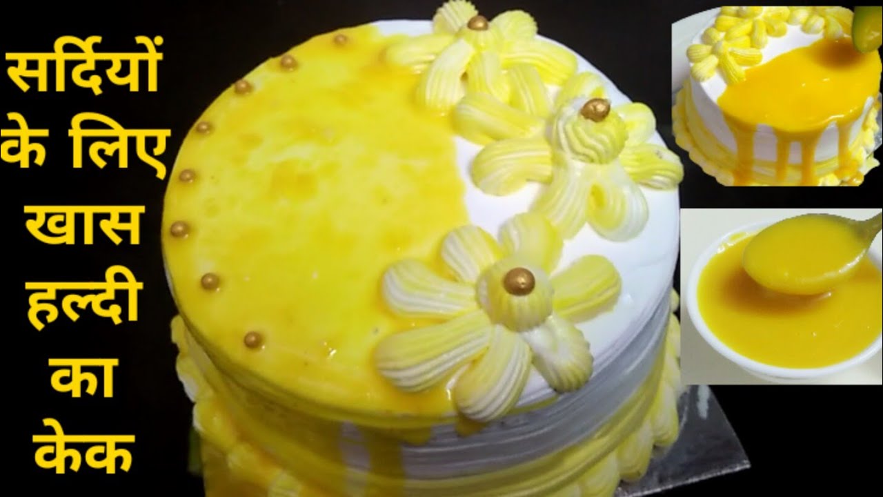 Haldi ceremony cake | cake recipe | haldi cake recipe | आज तक नही खाया ...