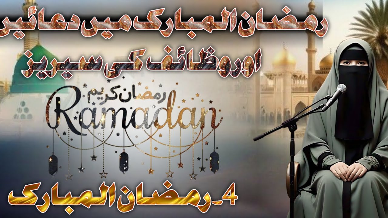 Ramzan wazifa" Ramzan Special Series Day 4| Daily Dua & Powerful Wazifa ...