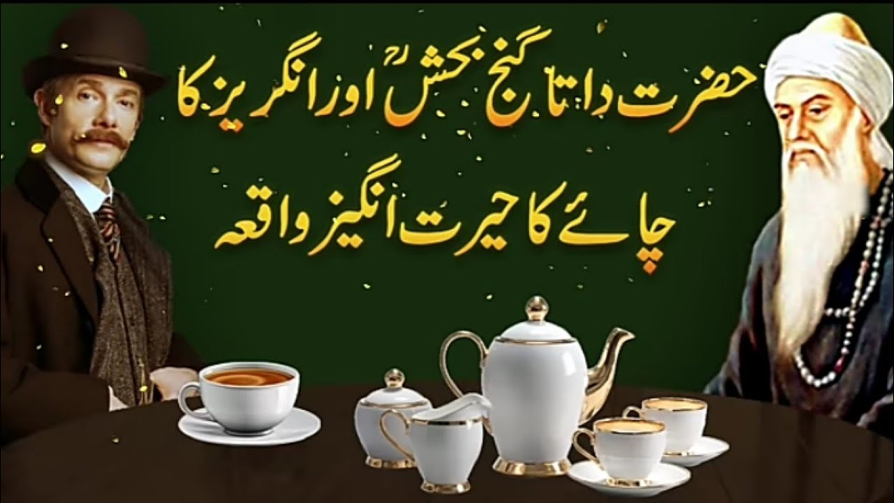 Data Ali Hajveri aur Angrez Ka Waqia || Hazrt Data Ganj Baksh ...